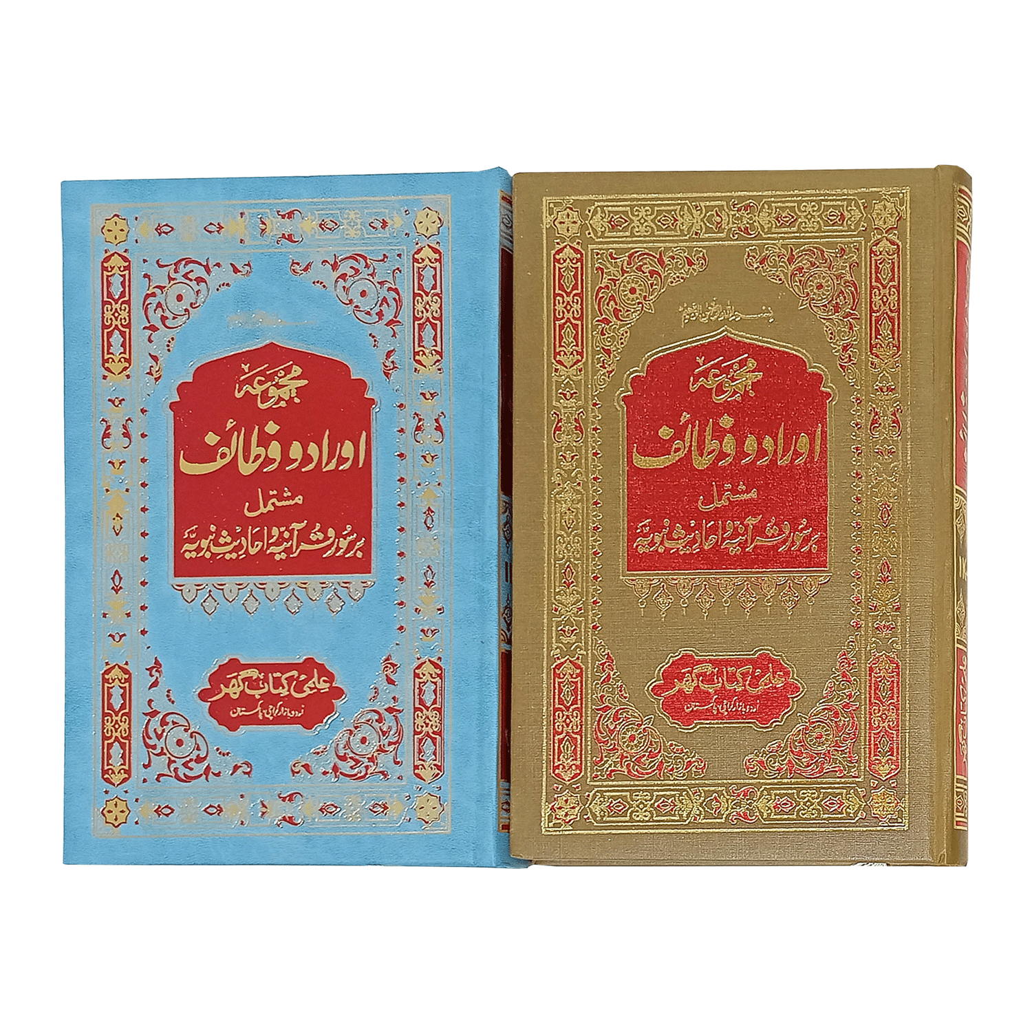 [IK52] Majmua Aurad-o-Wazaif – ilmikitab