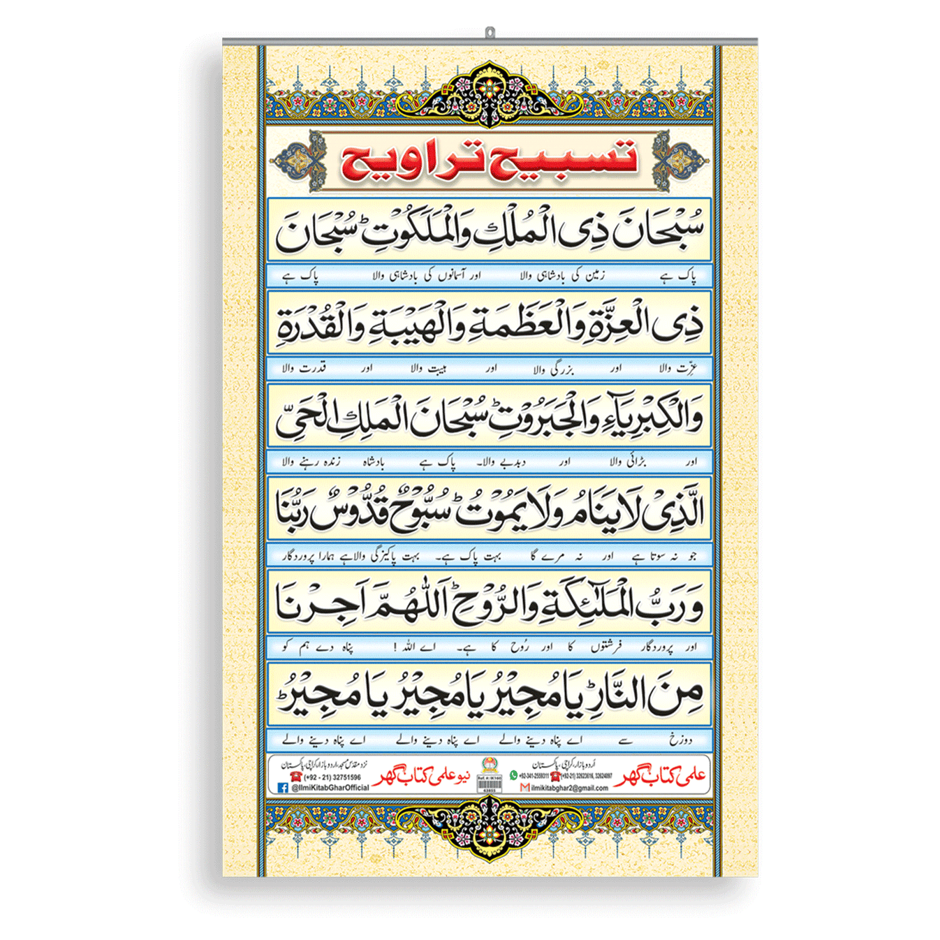 IK160 Tasbeeh Taraweeh (With Urdu Translation) – Ilmi Kitab Ghar