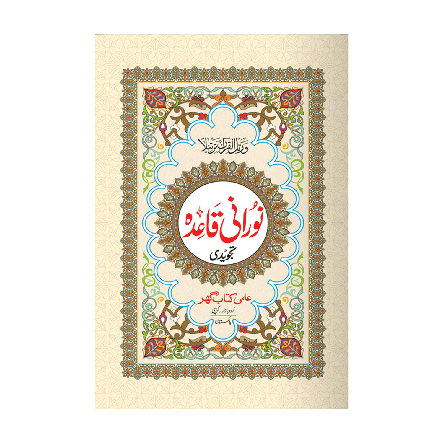 IK208 Noorani Qaida with Tajweed rules – ilmikitab