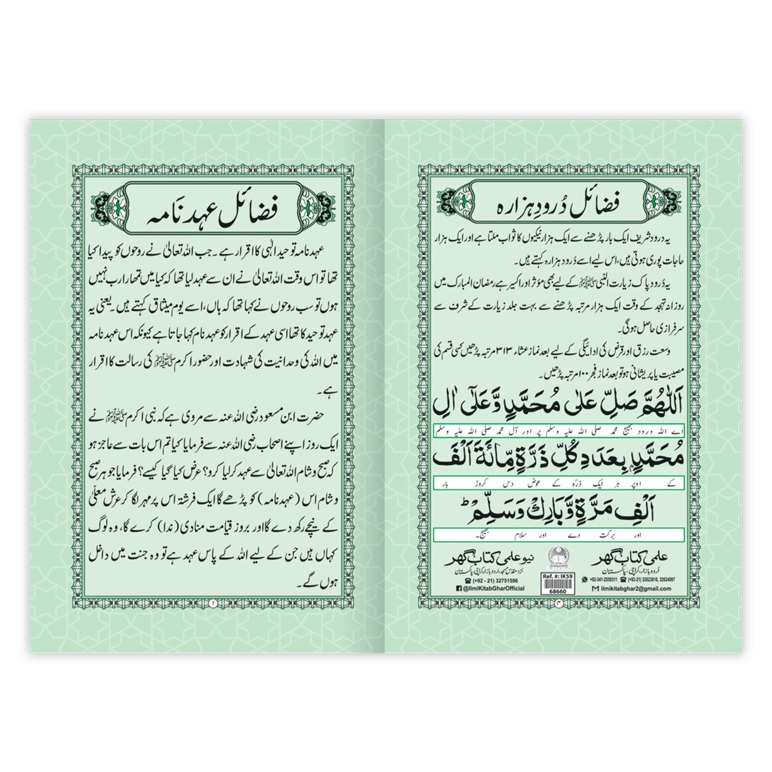 [IK59] Ahad Nama (With Urdu Translation) – ilmikitab