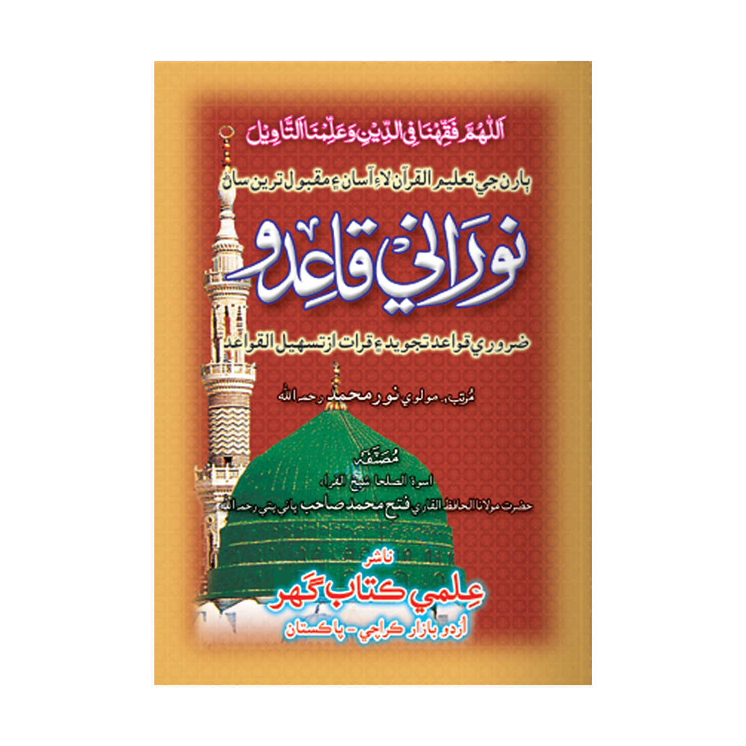 [IK188] Noorani Qaido (Sindhi) – Ilmi Kitab Ghar