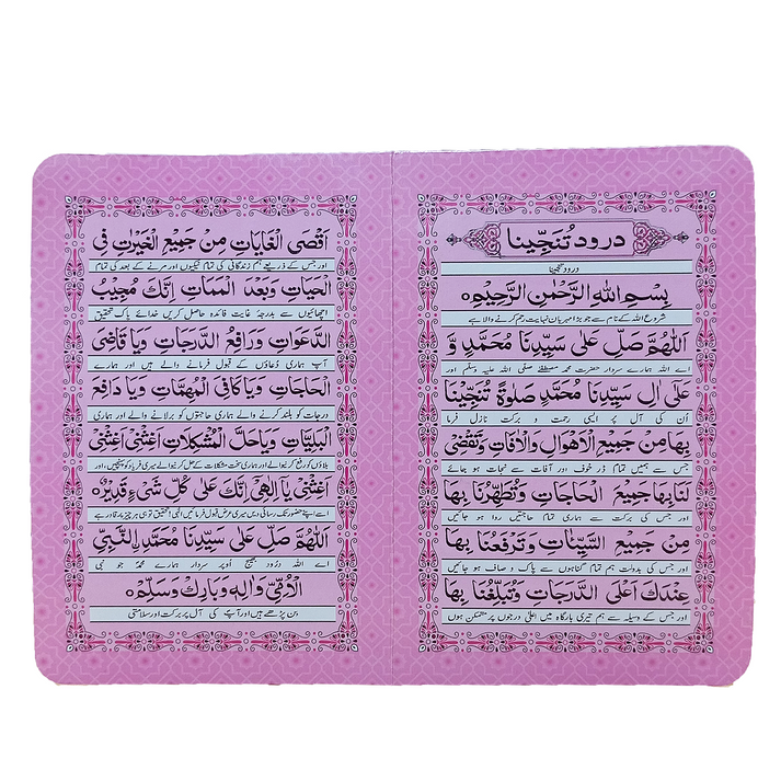 [IK56] Durood-e-Tunajjeena (With Urdu Translation) – Ilmi Kitab Ghar