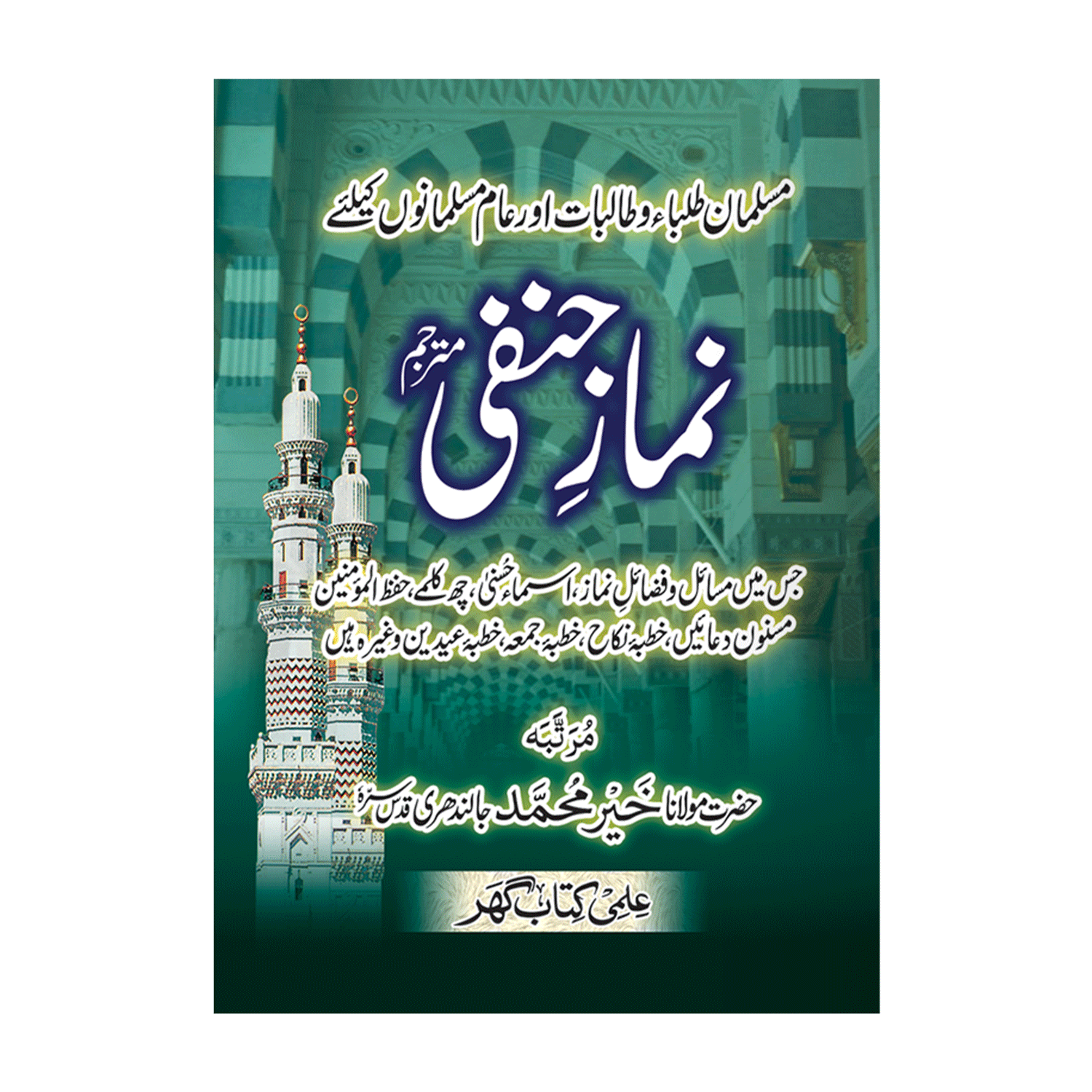 [IK61] Namaz-e-Hanafi (With Urdu Translation) – Ilmi Kitab Ghar